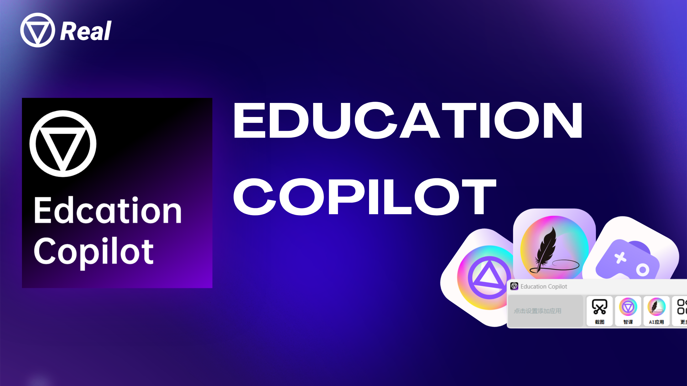 Education Copilot7 2正式发布and生态伙伴招募 智教联盟论坛